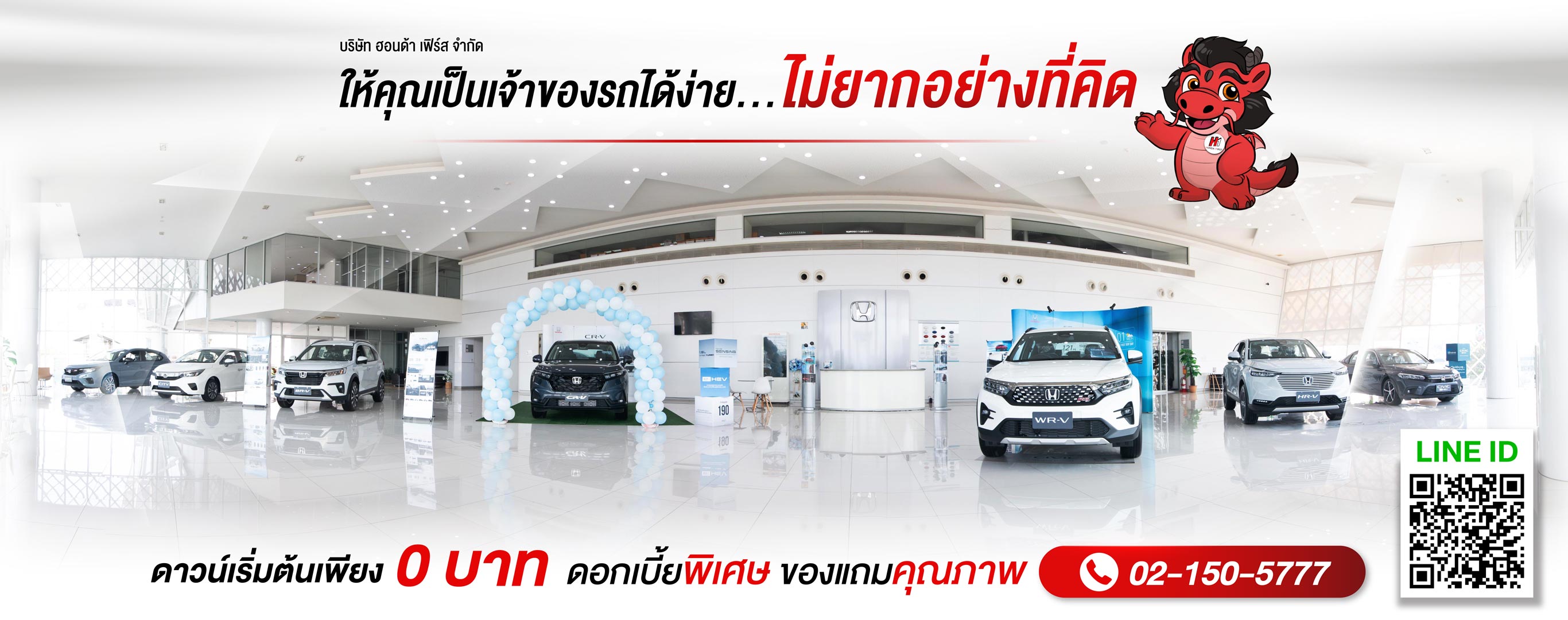 ติดต่อเรา | ศูนย์รถยนต์ฮอนด้า-Honda First